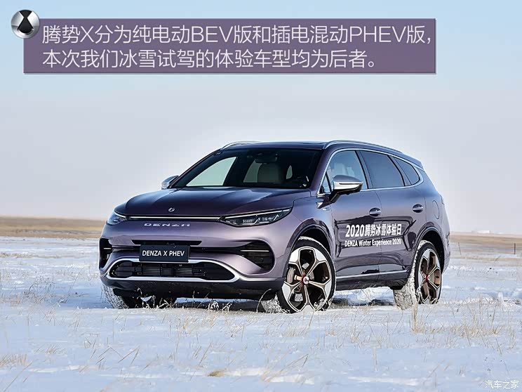 驭风驾雪 冰雪试驾全新腾势X PHEV版——veecar|汽车改装|改装知识分享平台