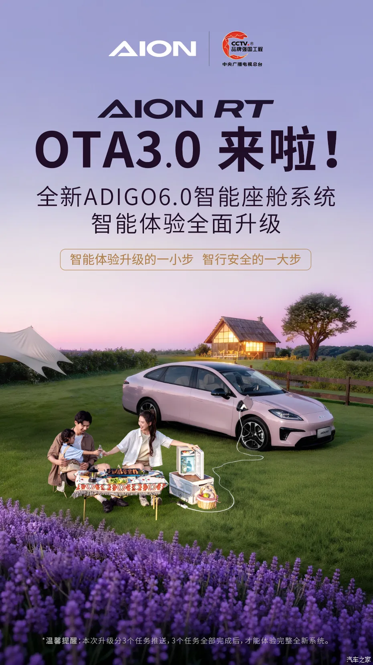 【图】埃安RT OTA 3.0 升级ADIGO 6.0智能座舱系统_汽车之家