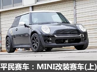 【MINI 2006款】MINI_MINI 2006款报价_图片_汽车之家