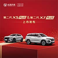 第二代X5 PLUS&X7 PLUS_汽车之家