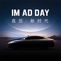 IM AD DAY直觉新时代_汽车之家