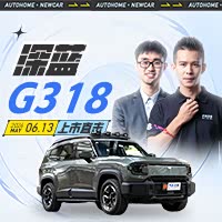 深蓝G318全球上市发布会_汽车之家